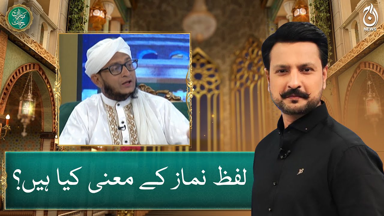 What is the meaning of prayer? - Baran e Rehmat - Aaj News - YouTube