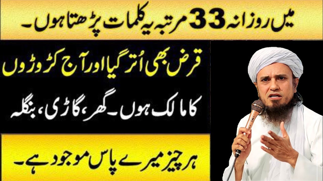 Qaraz Se Nijaat Ka Wazifa Dua | Mufti Tariq Masood | Waheed Islamic Lecture - YouTube