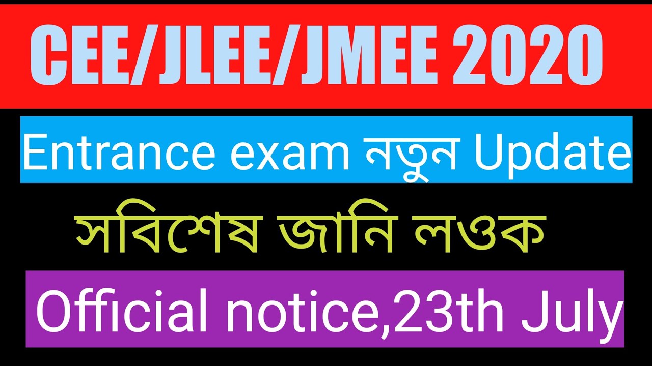 Assam CEE/JMEE/JLEE 2020 Admit Card Date আহিল/CEE 2020 Entrance Exam ...