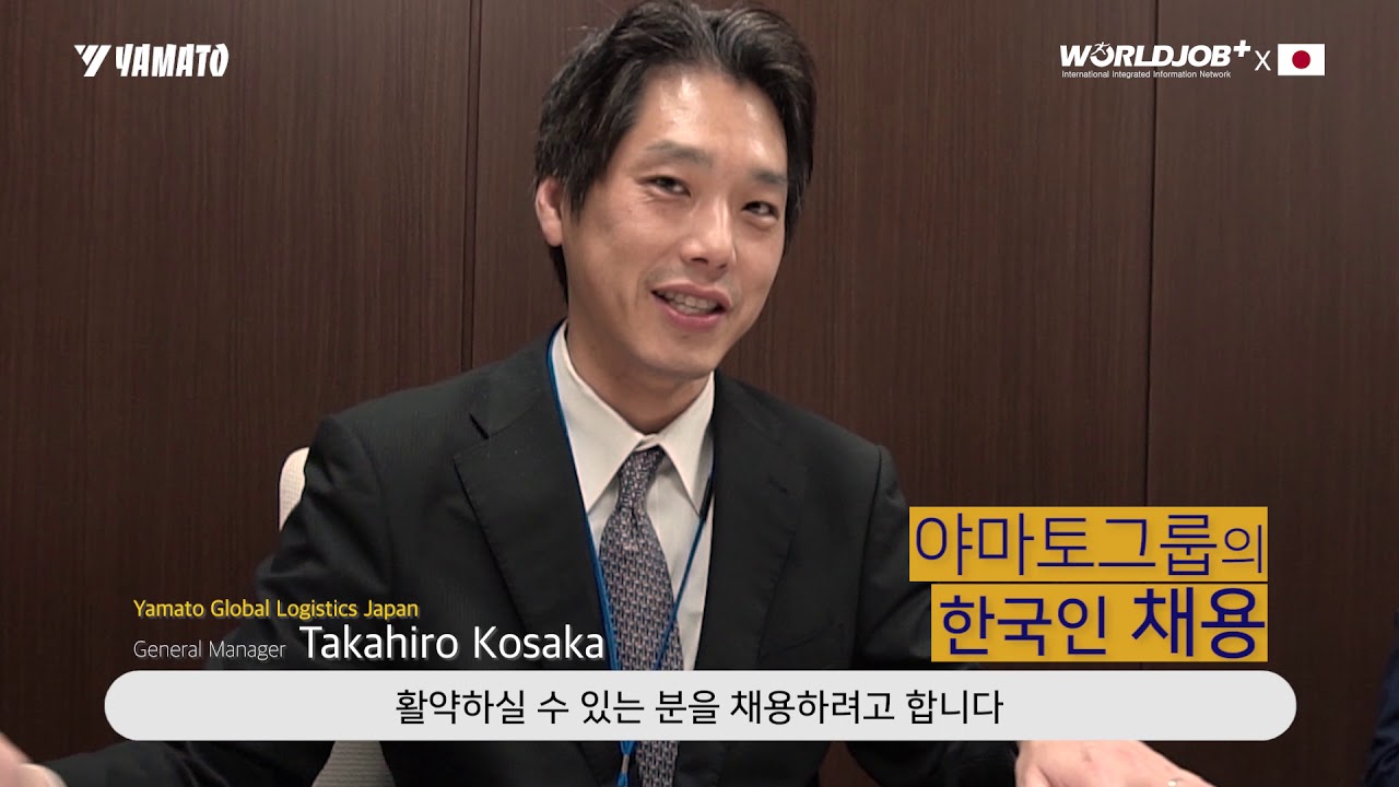 야마토 그룹 인사담당자 인터뷰 (yamato group) - YouTube