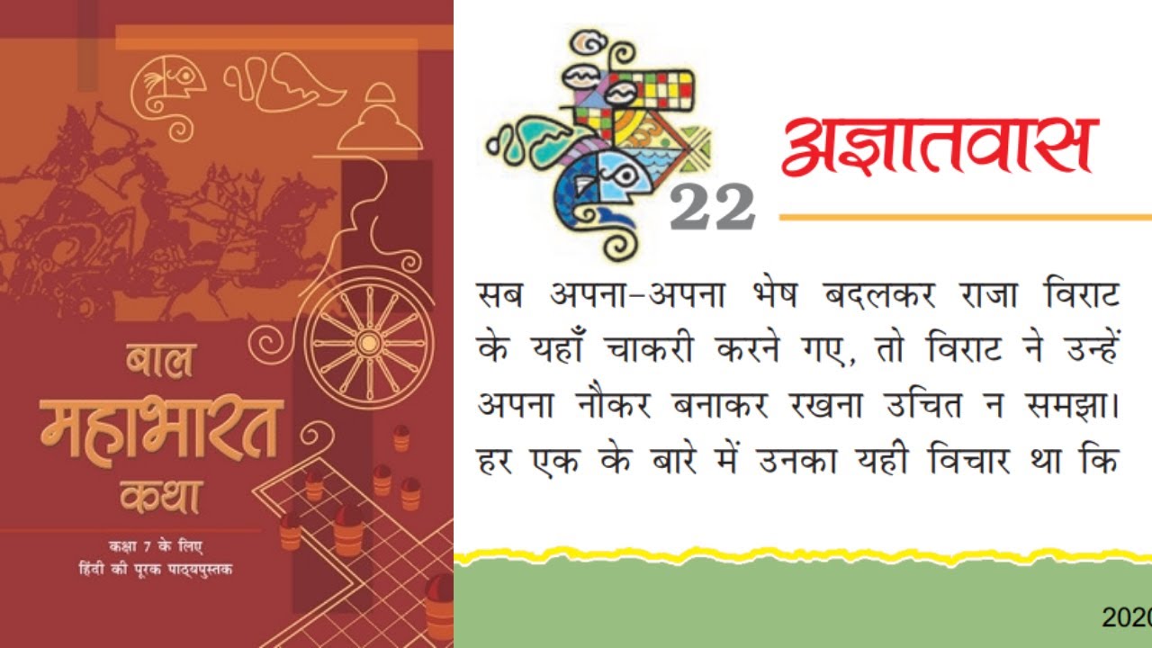 Class 7 Hindi Baal Mahabharat Katha Chapter 22 NCERT class-7-hindi-baal-mahabharat-katha-chapter-22-ncert