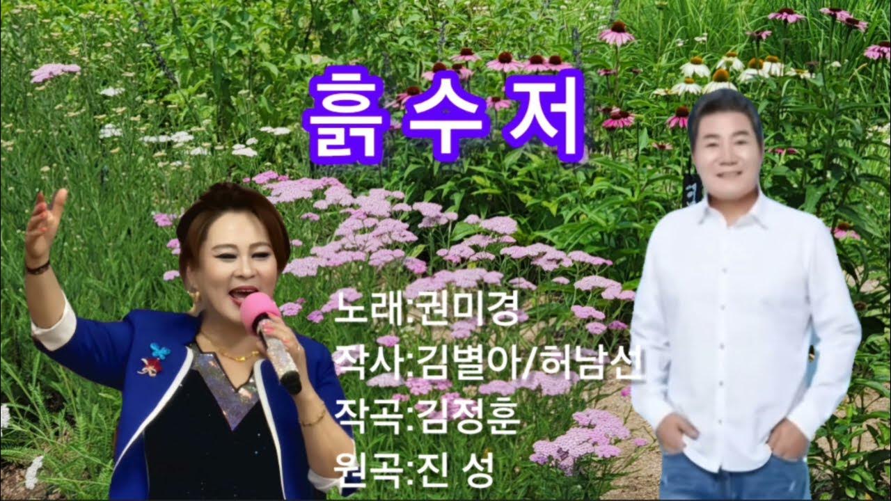 흙수저 악보로배우기 권미경 원곡 진 성 Youtube
