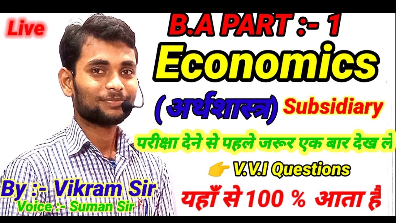 ba part 1 economics subsidiary objective question | ba part 1 economics ...