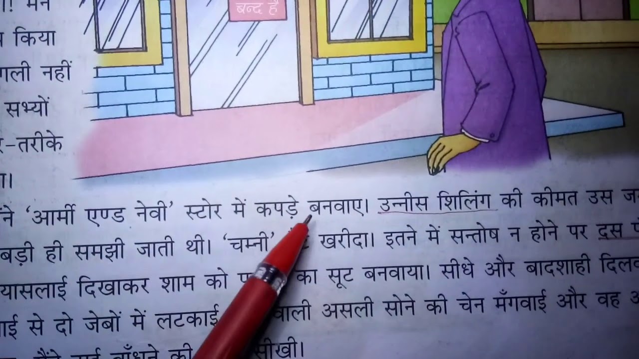 Class-4 Hindi-1 chapter-4 - YouTube