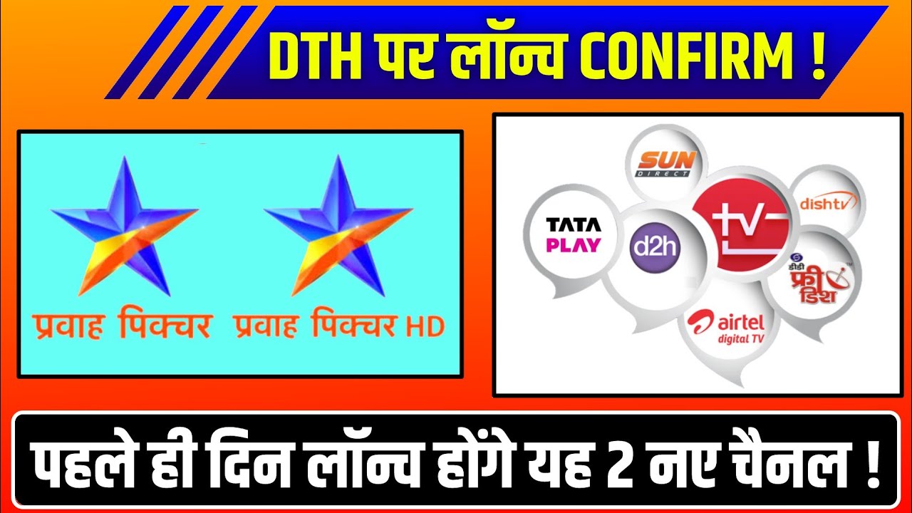 Pravah Picture & Pravah Picture HD DTH Launching Platform Confirm On 15 ...