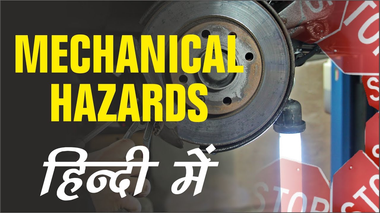 Mechanical Hazards in Hindi - Types & Examples of Mechanical Hazards ...