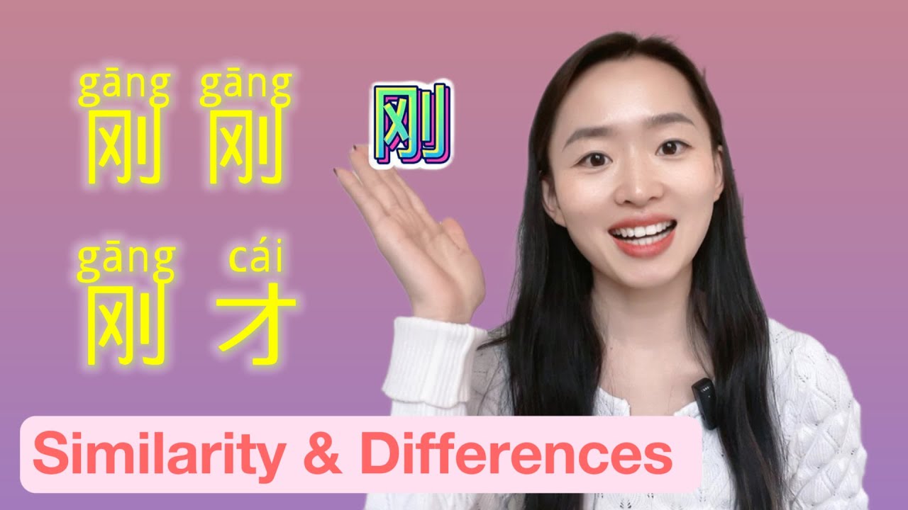 Confusing Words 2 how To Use VS Grammar Of just Now In Chinese confusing-words-2-how-to-use-vs-grammar-of-just-now-in-chinese