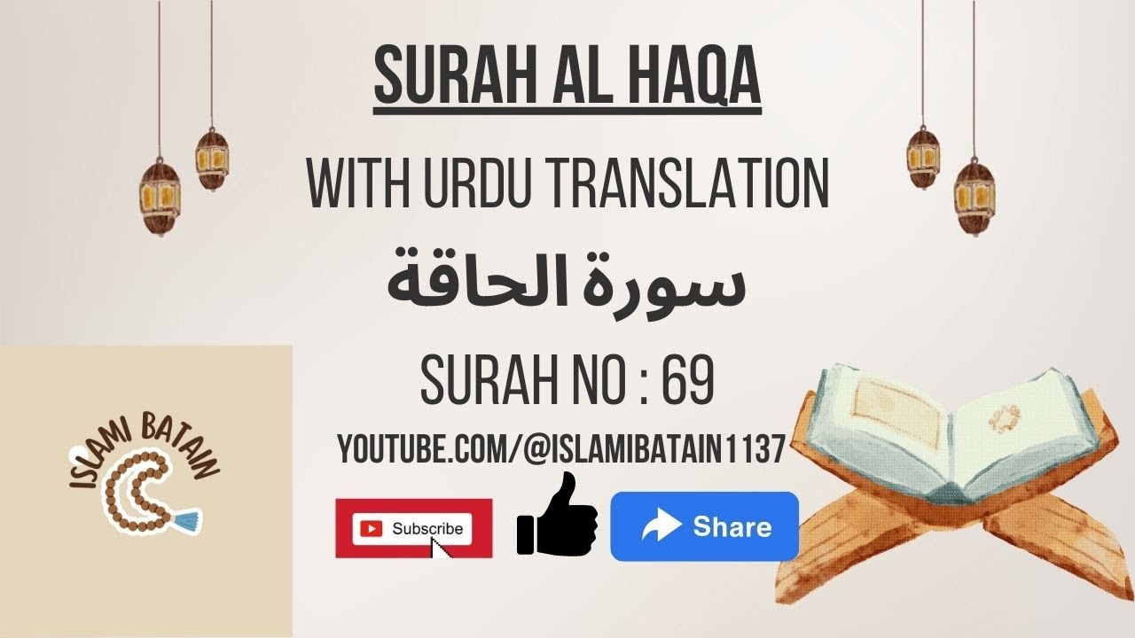 69 Surah Al Haqqah with Urdu Translation سورة الحاقة Quran Recitation ...