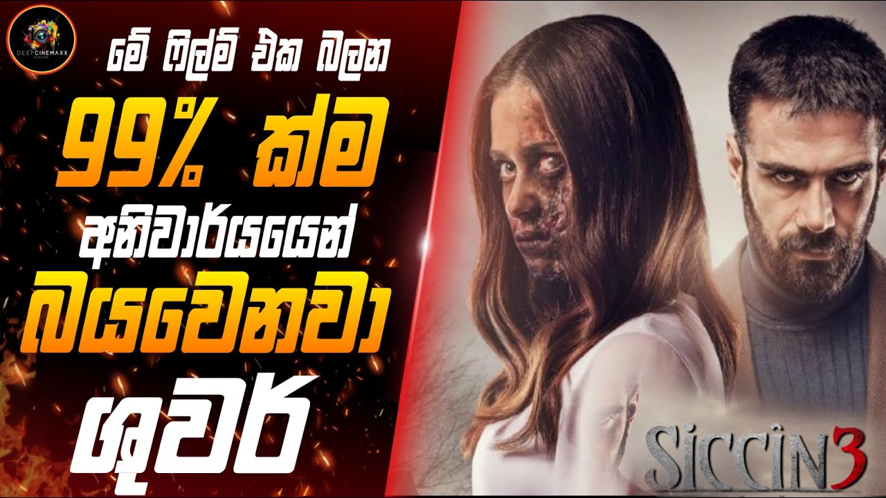 තුර්කියේ අති භයානක හොල්මන් කතාමාලාවේ "Chapter 03" Siccin 3| 2016 ...