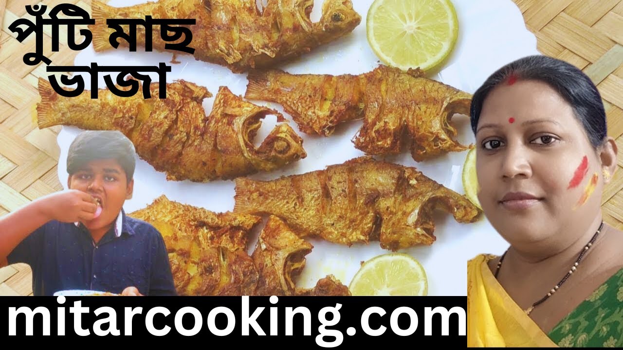 পুঁটি মাছ ভাজা | Puti Fish Fry Recipe | Puti Mach Bhaja - YouTube