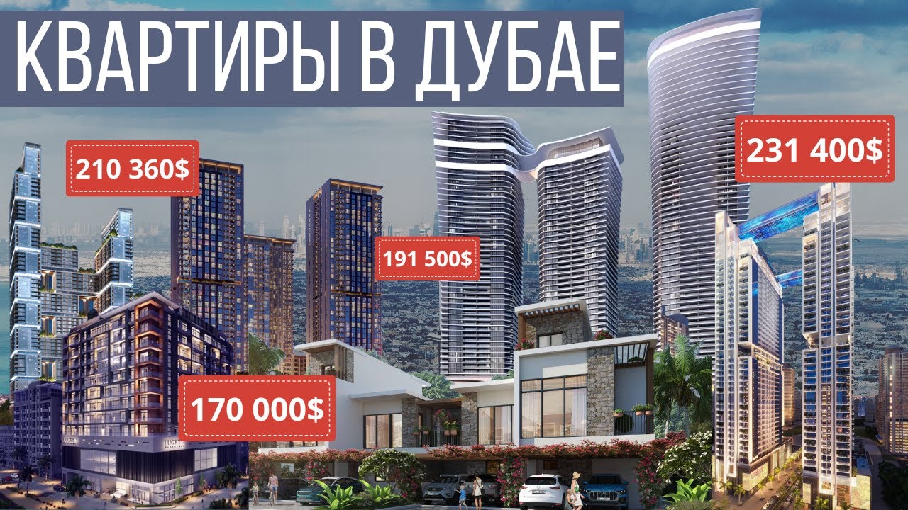 Обзор 12 квартир в спальных районах. Недвижимость в Дубае. Binghatti ...