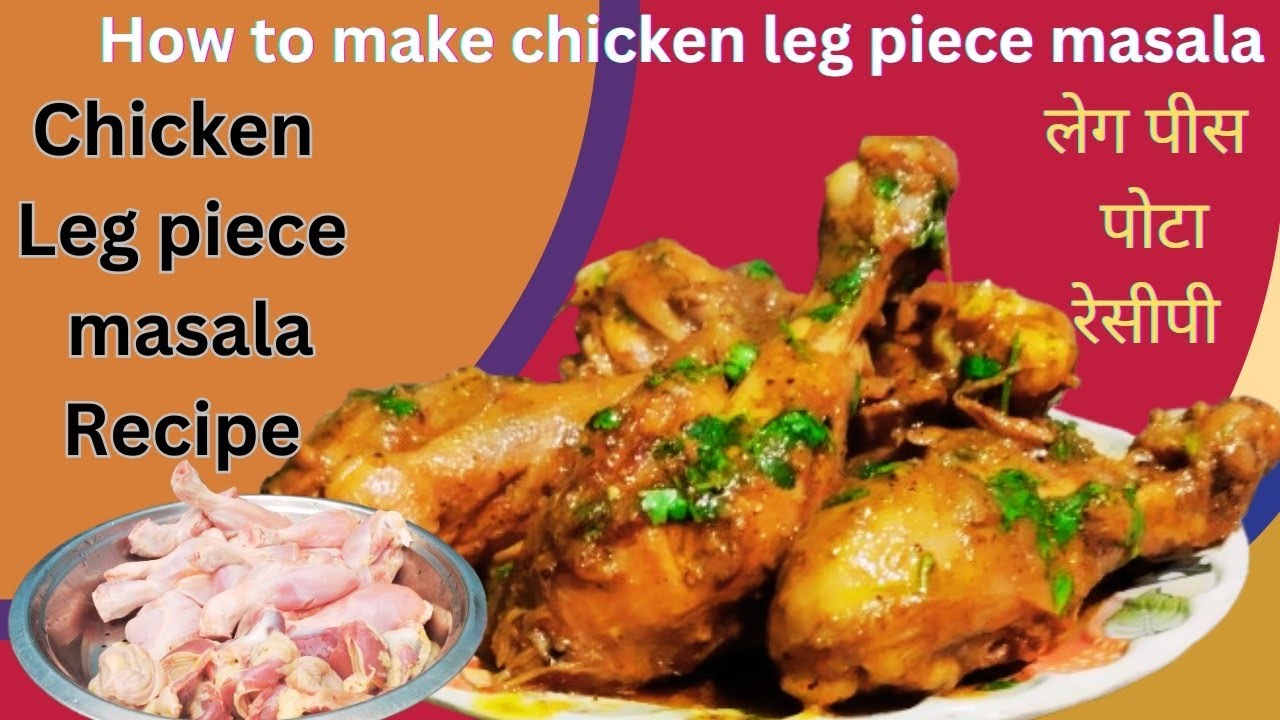Chicken Leg Piece Masala Recipe | Chicken Leg Piece Recipe | पोटा मसाला ...