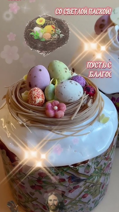 С наступающим праздником Светлой Пасхи🙏🐣♥️ Youtube