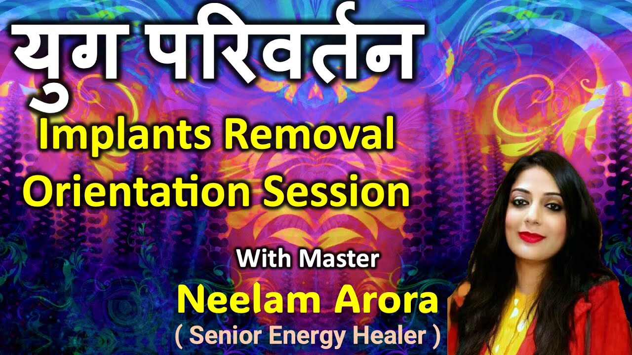 Yug Parivartan : Implants Removal Orientation Session with Master Neelam Arora - YouTube