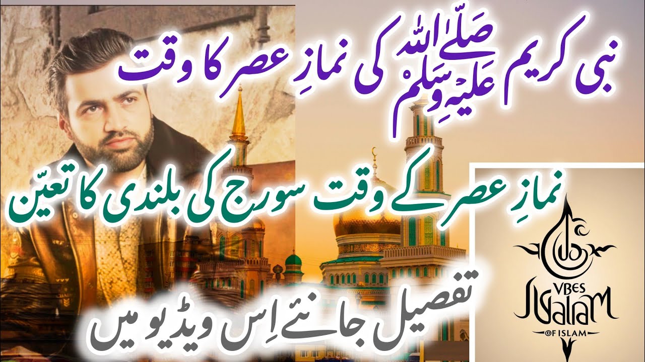 Prophet's ﷺ Asr Prayer, Determination of Height of Sun at Time Of Asr ...