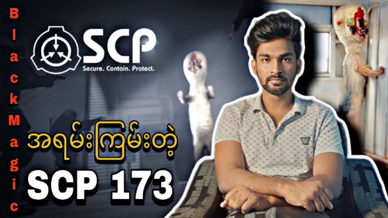 အရမ်းကြမ်းတဲ့ SCP 173 - YouTube