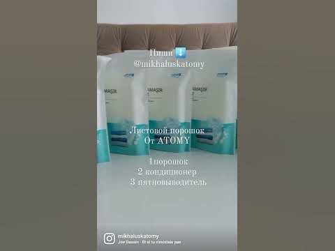 Стиральный порошок Атоми ( листовой ) - YouTube