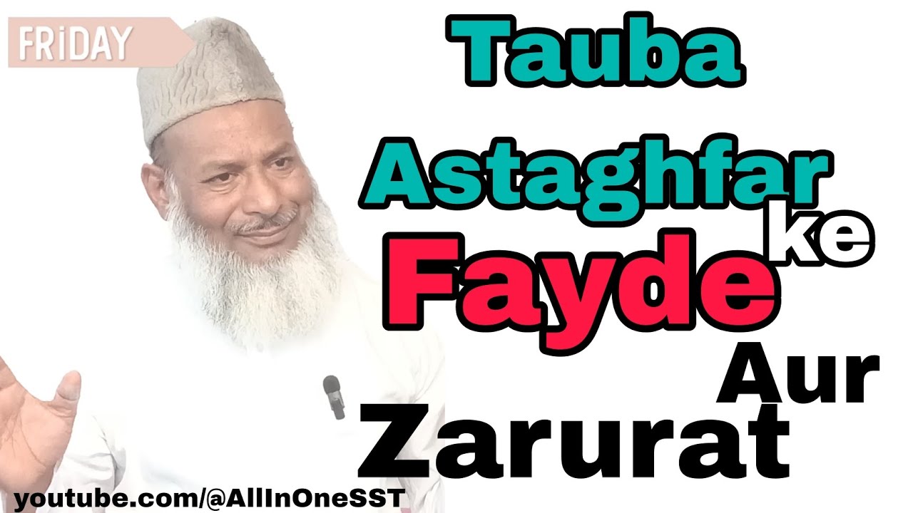 Tauba Aur Astaghfar तौबा इस्तिग़फार की फज़ीलत By Sheikh Azimuddin Rizvi ...
