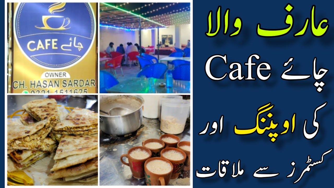 Arifwala | Cafe چائے | The best Tea Point in Arifwala city - YouTube