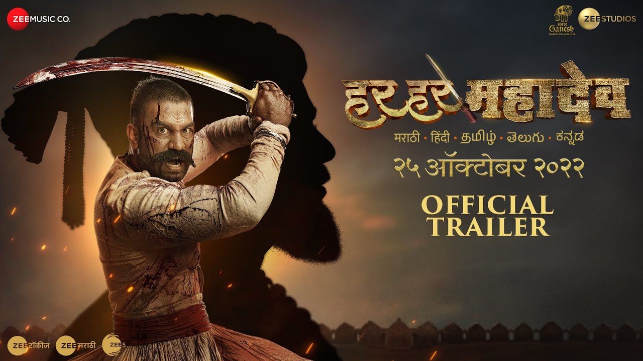 Har Har Mahadev |Official Marathi Trailer|25th Oct 2022|Subodh B ...