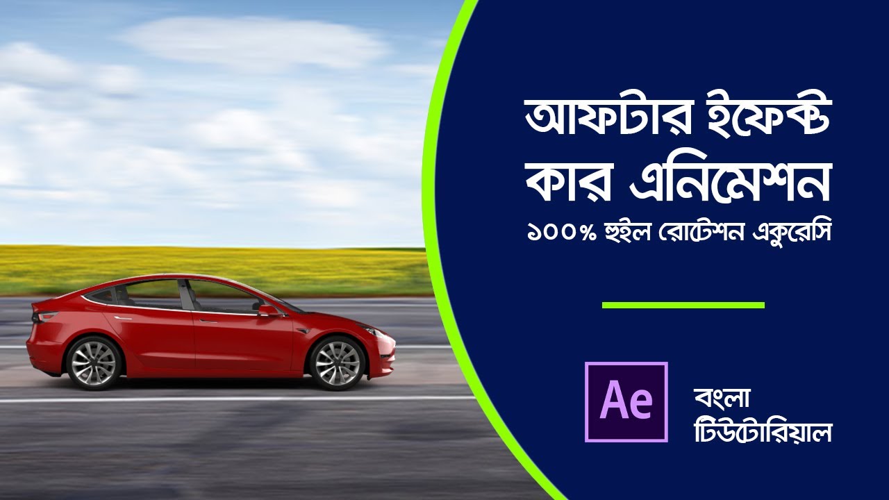 Perfect car wheel animation I How to animate car wheel Bangla tutorial ...