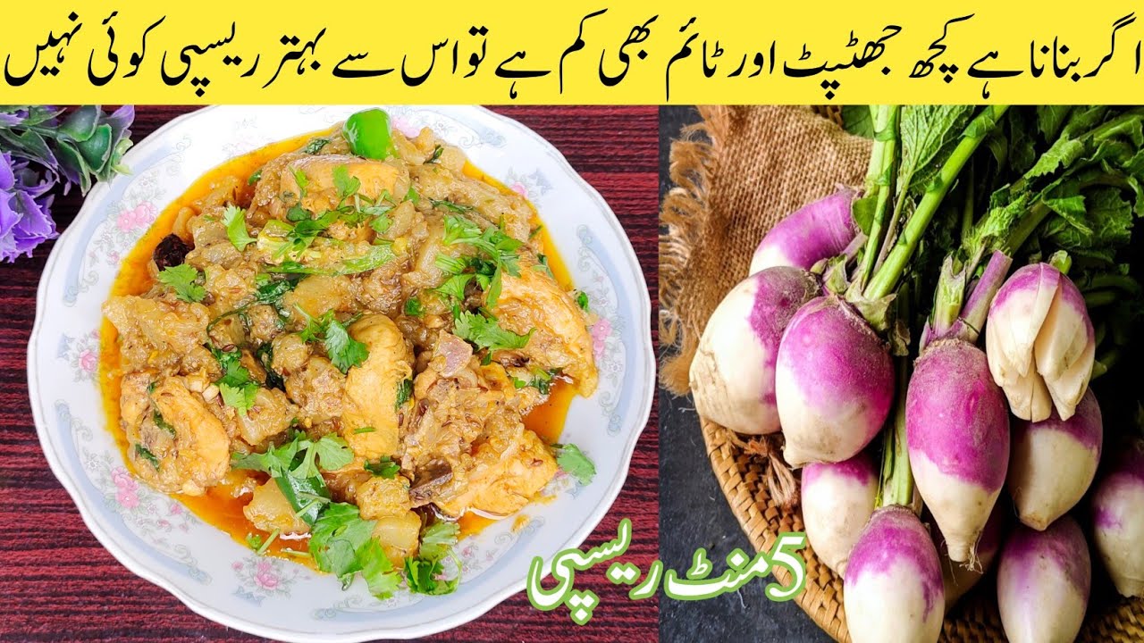 Shalgam Recipe | Turnip Recipe | Vegetable Recipe | Shalgam Ki Sabzi ...