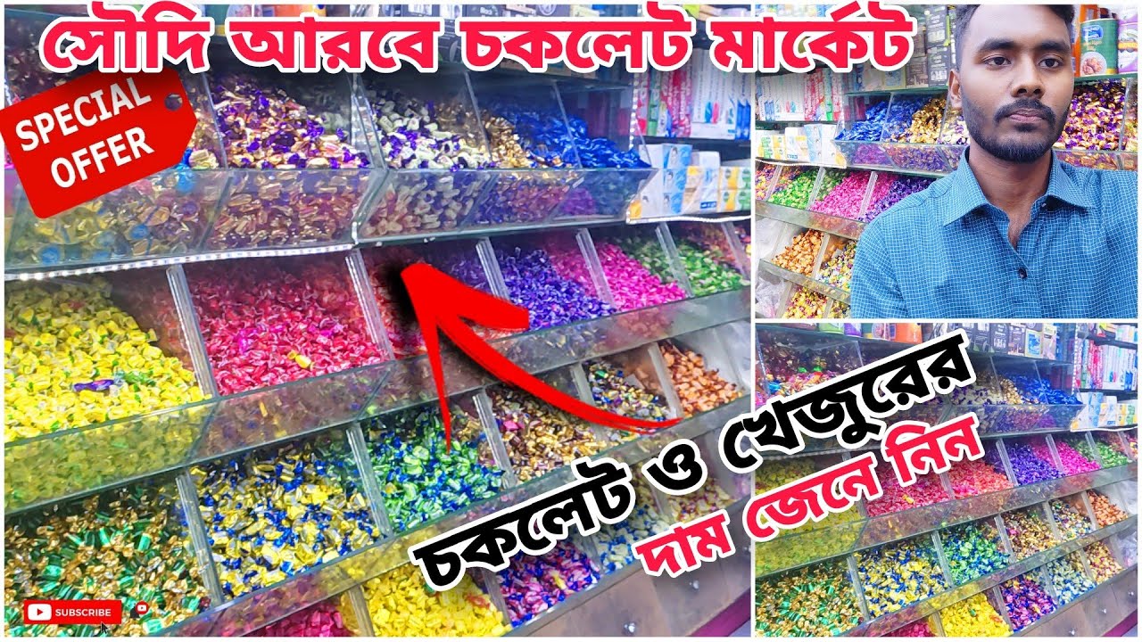 Best Chocolate In Saudi Arabia l Chocolate Price l সৌদি আরবে চকলেট ...
