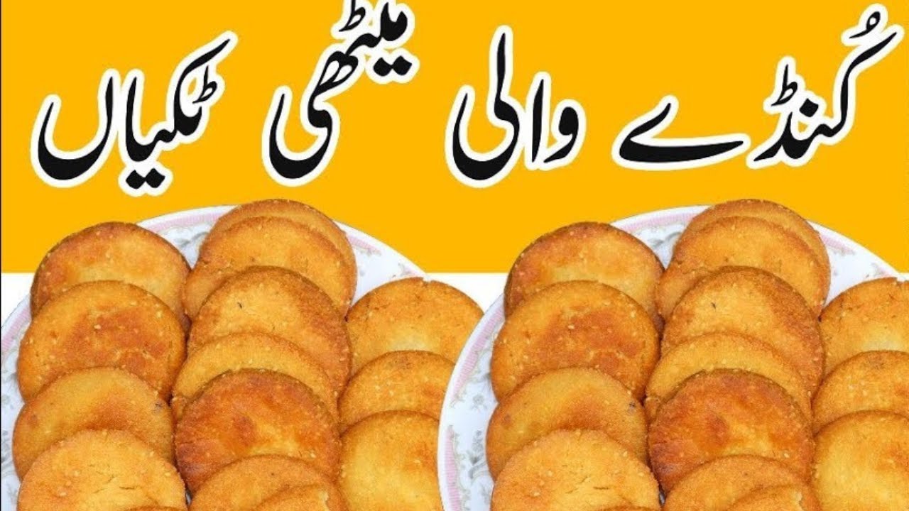 Meethi Tikiyan Recipe | Koonday / Puri Tikkyan * میٹھی ٹِکیاں - کُونڈے ...