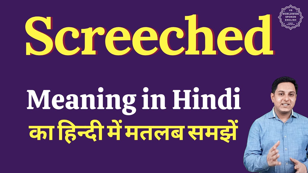 Screeched meaning in Hindi | Screeched ka matlab kya hota hai - YouTube