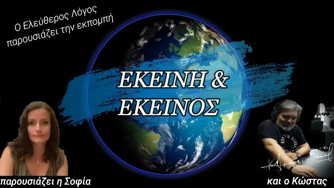 Εκεινη και Εκεινος - Κοινοτητα ΛΟΑΤΚΙ - YouTube