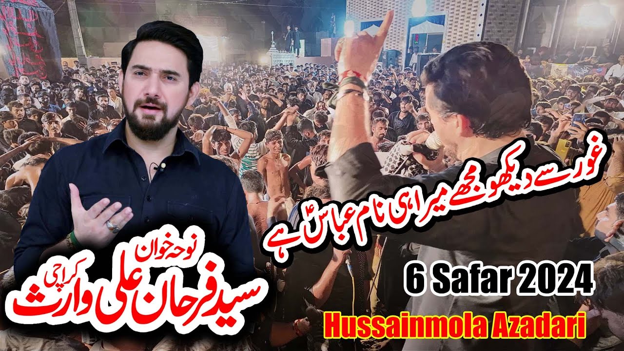 Ghor Say Dekho Main Abbas l Syed Farhan Ali Waris Karachi l 6 Safar ...