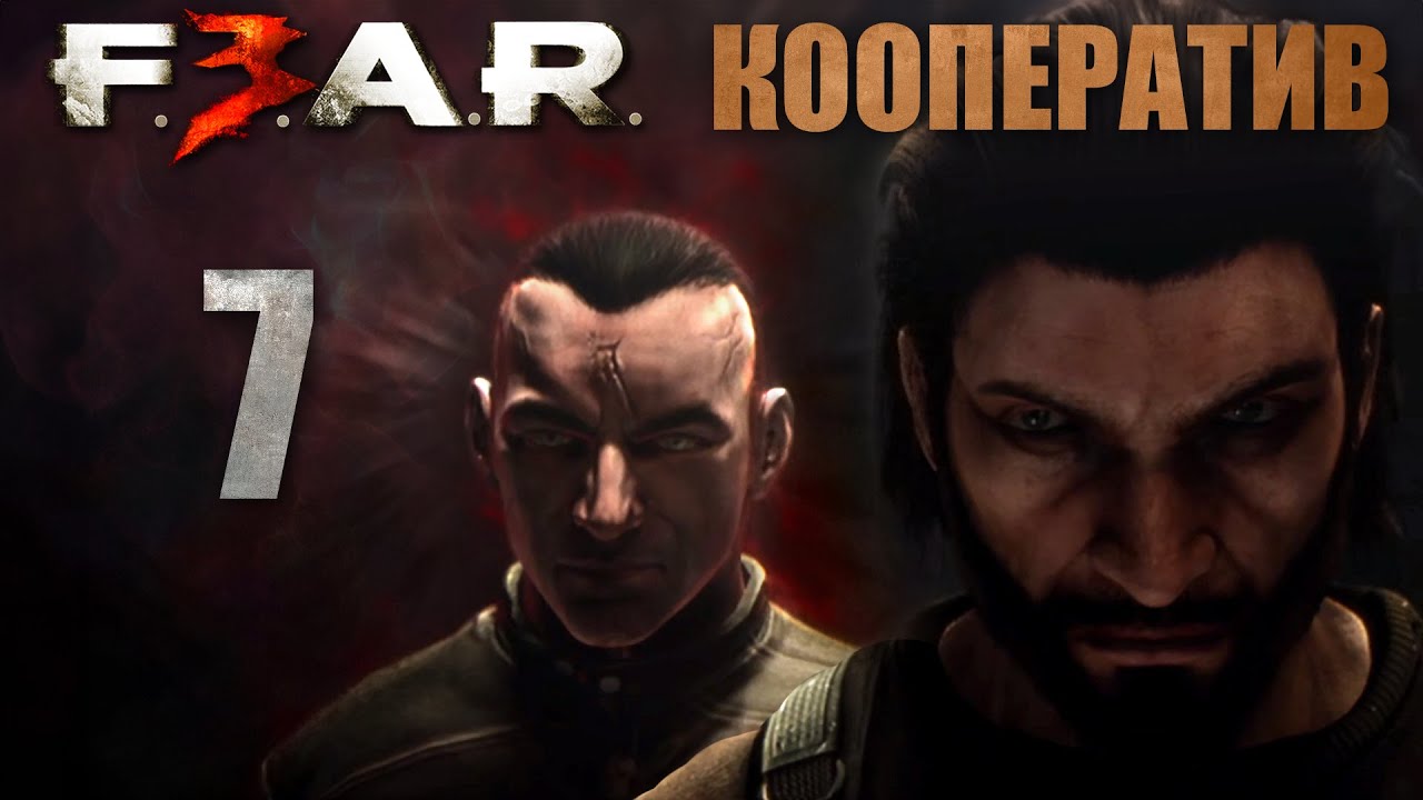 F.E.A.R. 3 - Кооператив - Глава 5: Башня (Часть 2) - Прохождение игры ...