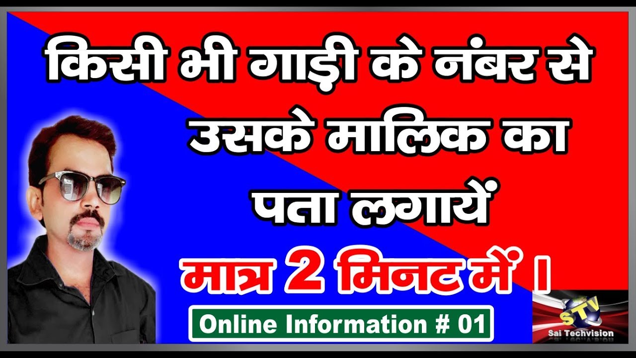 How To Trace Vehicle Owner By Vehicle Number Hindi urdu 1 YouTube how-to-trace-vehicle-owner-by-vehicle-number-hindi-urdu-1-youtube