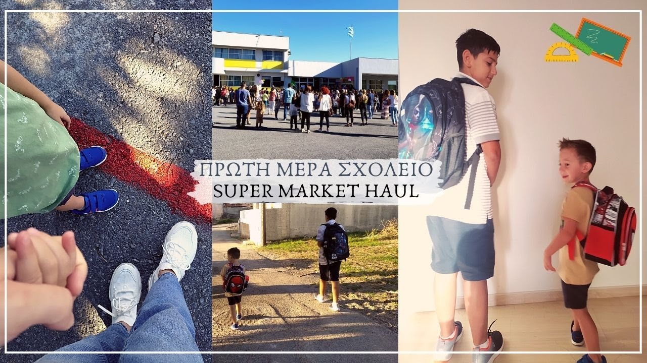 SUPER MARKET HAUL/ ΠΡΩΤΗ ΜΕΡΑ ΣΧΟΛΕΙΟ/ΔΕΝ ΠΗΓΕ ΠΟΛΥ ΚΑΛΑ /Daniela ...