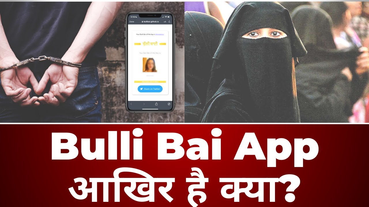 Bulli Bai App आखिर है क्या ? जिसने Media से लेकरSocial Media तक ...