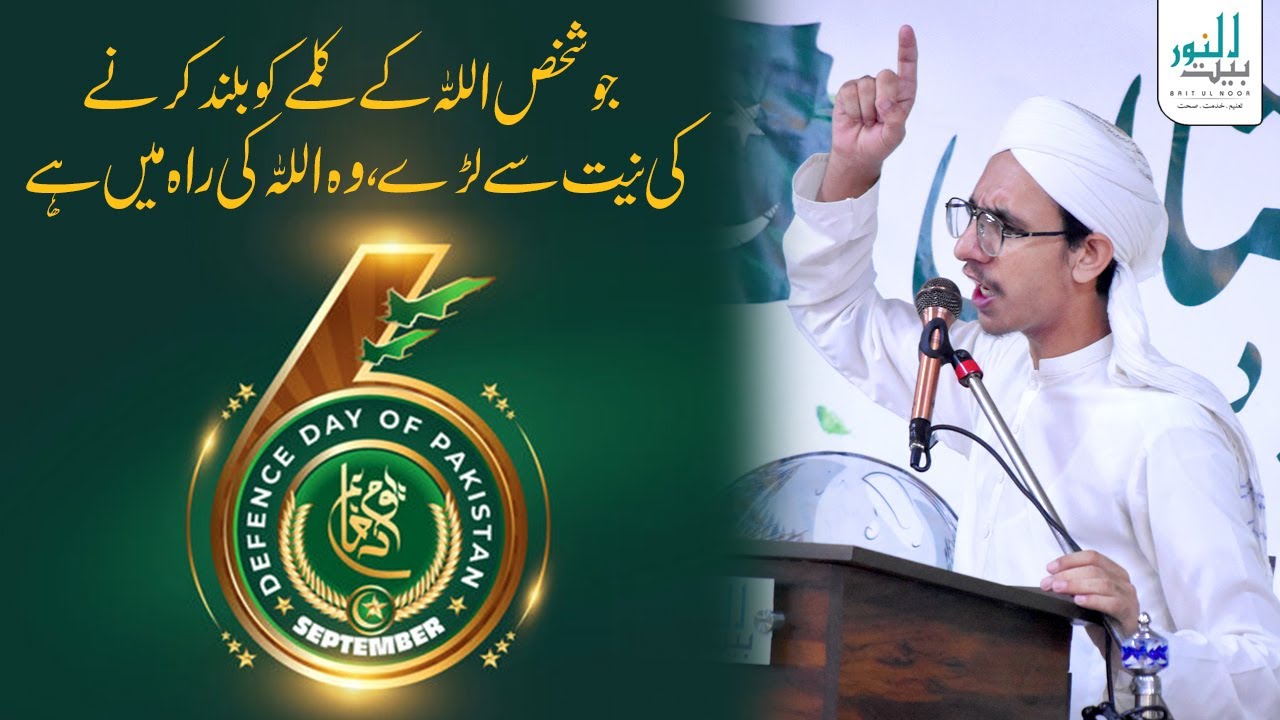Pakistan Defence Day Speech By Taj Ud Deen | Student Of Dars E Nizami ...