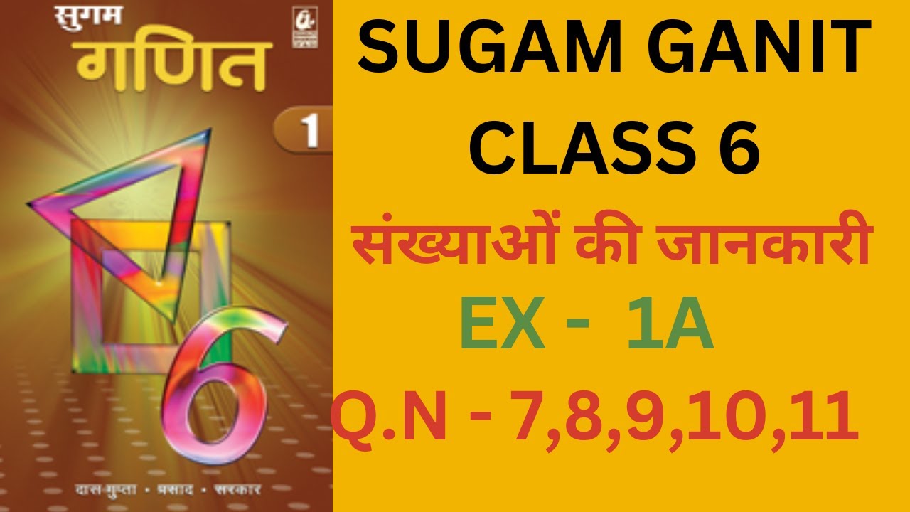 Sugam Ganit Class 6 Chapter 1 Ex 1A sugam-ganit-class-6-chapter-1-ex-1a