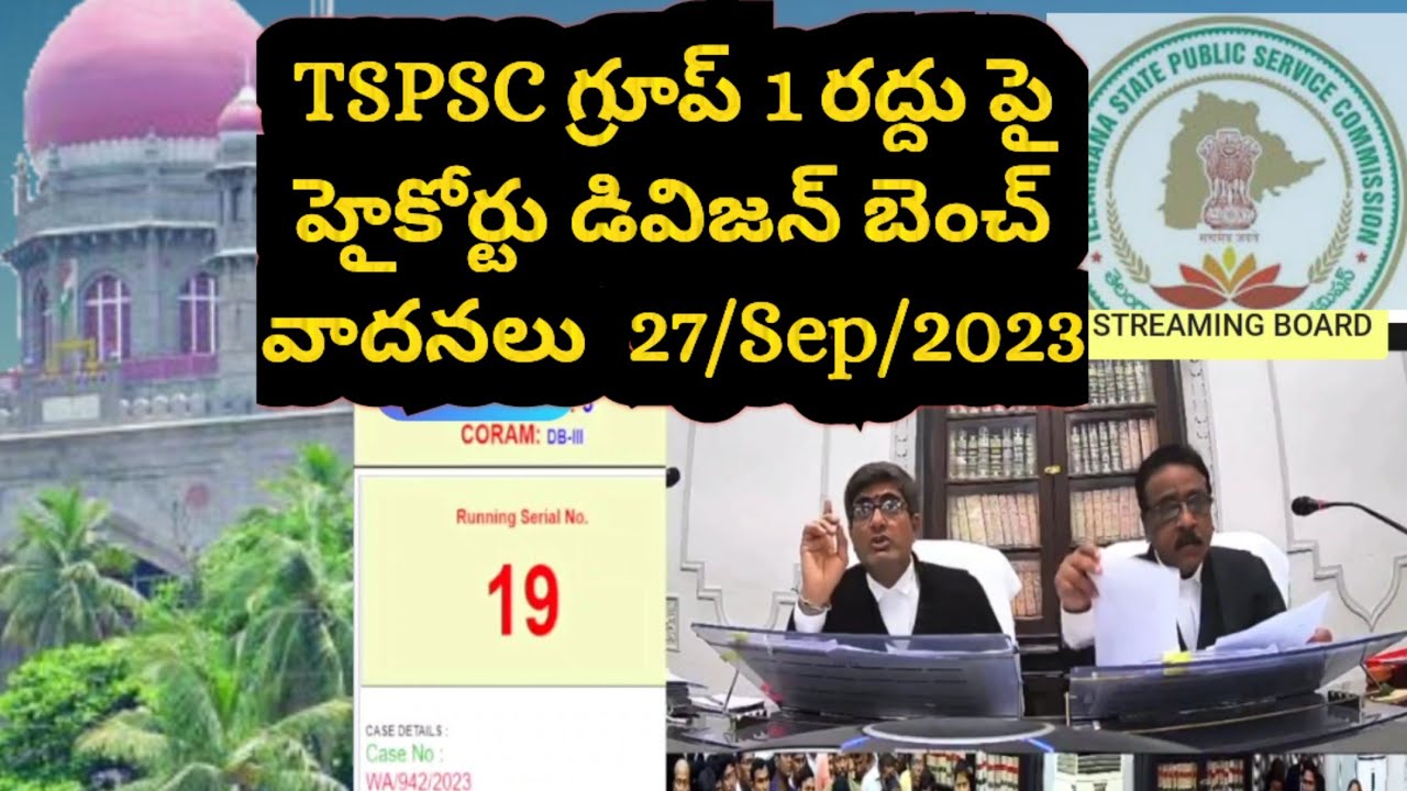 TSPSC GROUP 1 రద్దు పై HIGH COURT Live లో వాదనలు|| TSPSC GROUP 1 ...