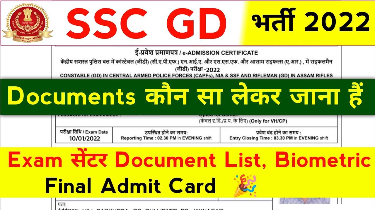 SSC GD Exam Documents List | SSC GD Exam Centre Documents कौन सा चाहिए ...