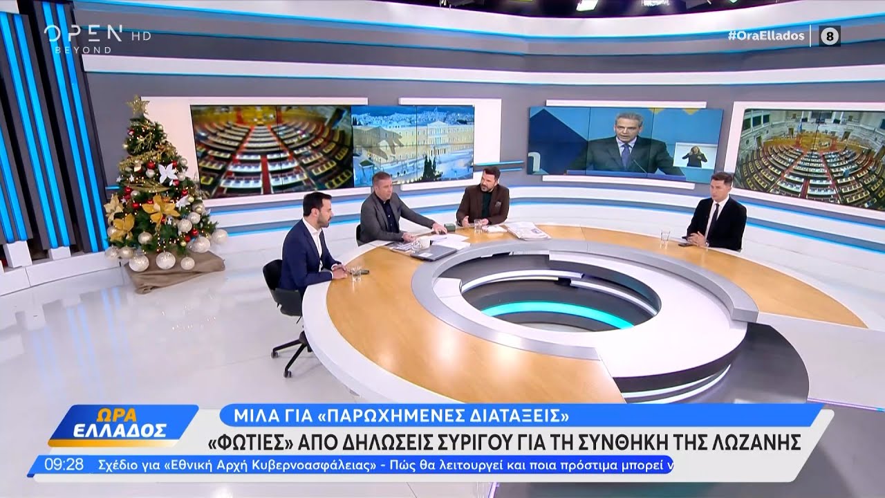 Πολιτική αντιπαράθεση Ρωμανού, Χρηστίδη για τον μίνι ανασχηματισμό και ...