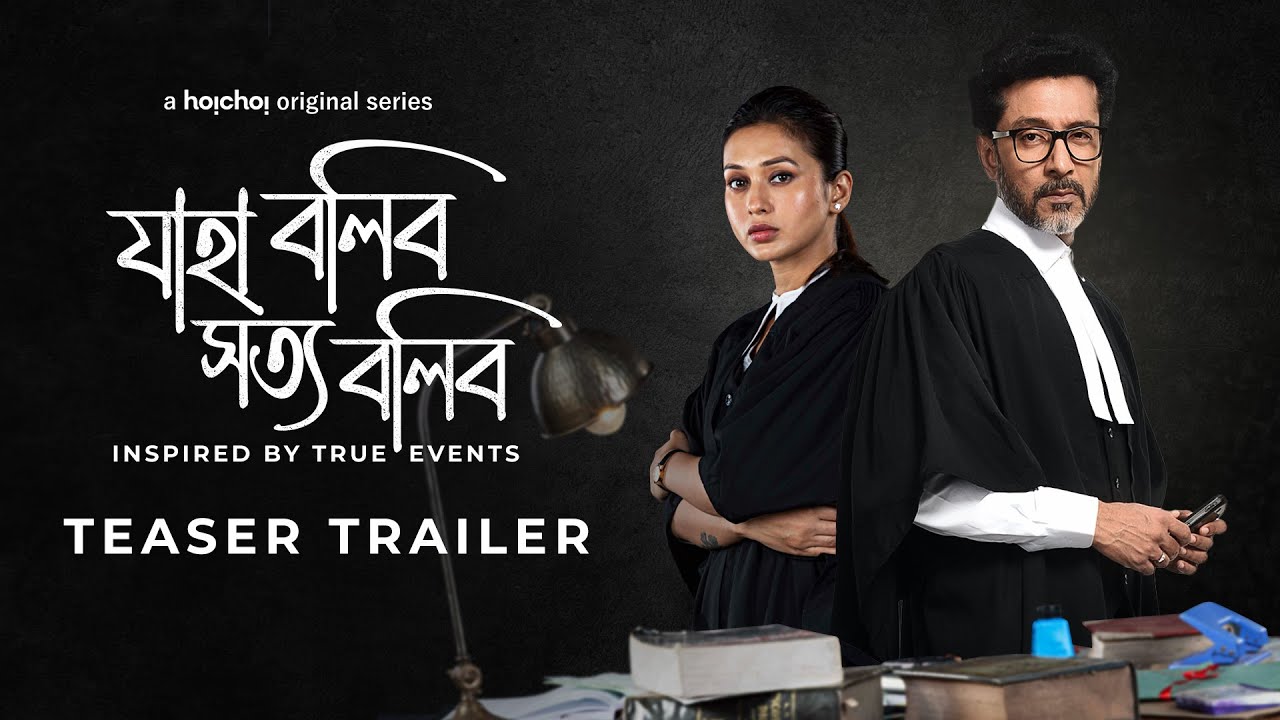 Teaser Trailer - Jaha Bolibo Shotto Bolibo | Mimi Chakraborty | Tota ...