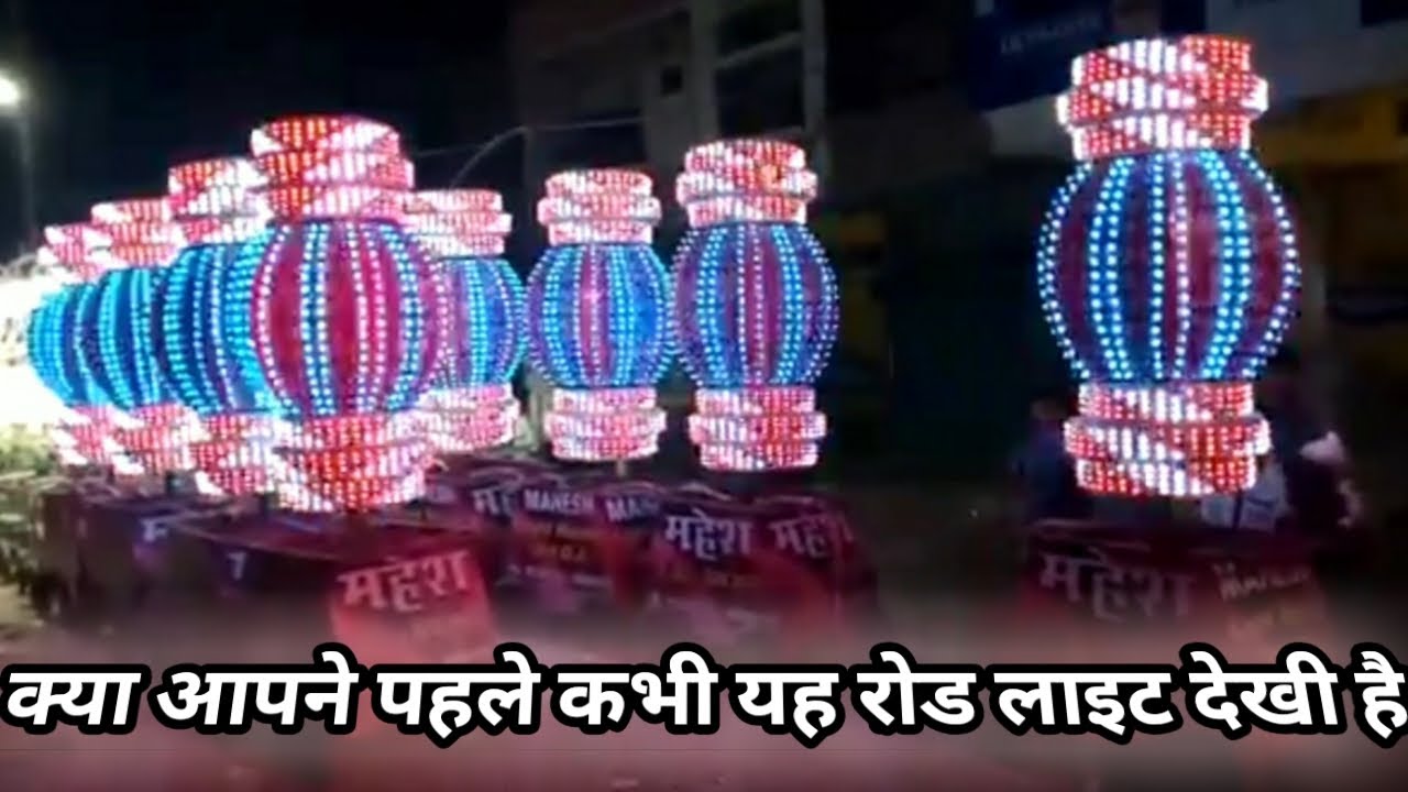 रोड लाइट || Rode Light || best led rode light - YouTube