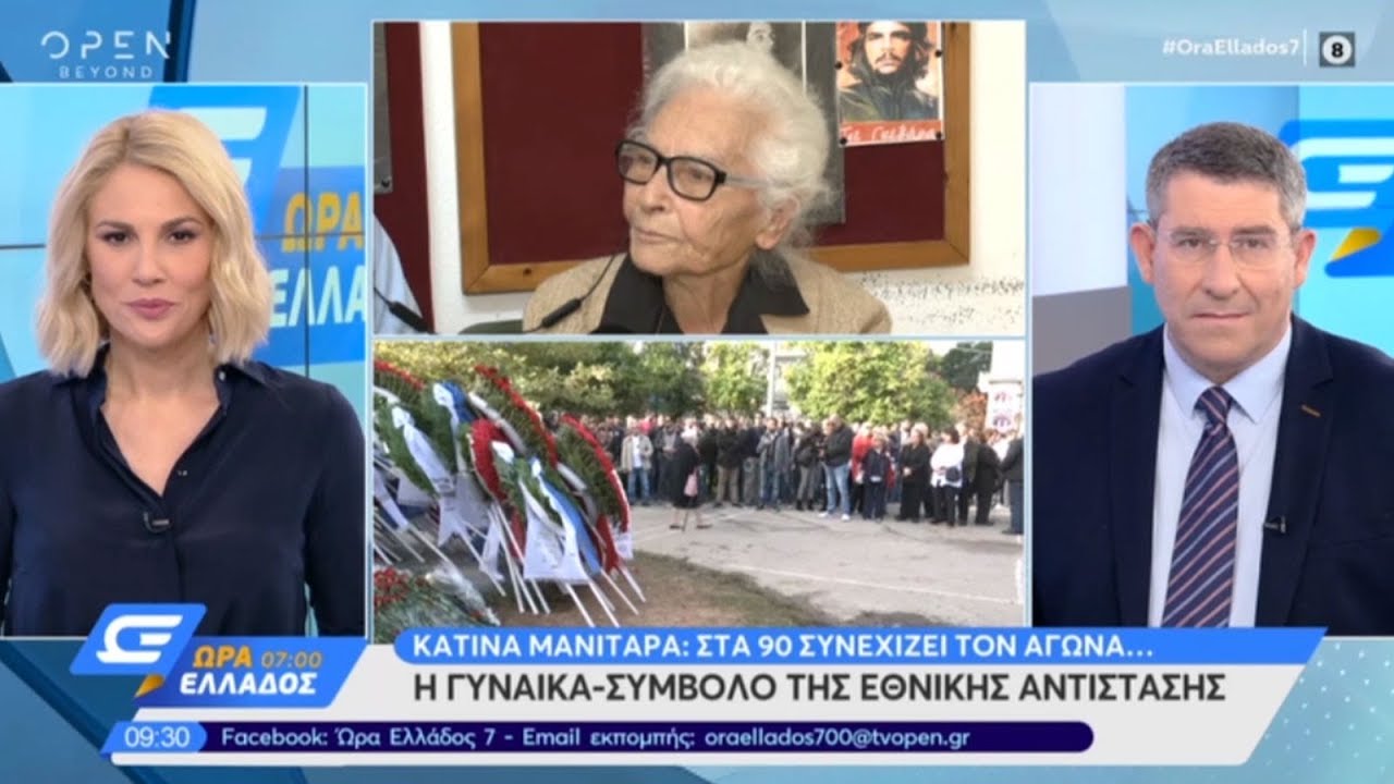 ΠΑΡΕΜΒΑΣΗ ΤΗΣ ΚΑΤΙΝΑΣ ΜΑΝΙΤΑΡΑ ΣΤΟΝ Τ/Σ OPEN - YouTube