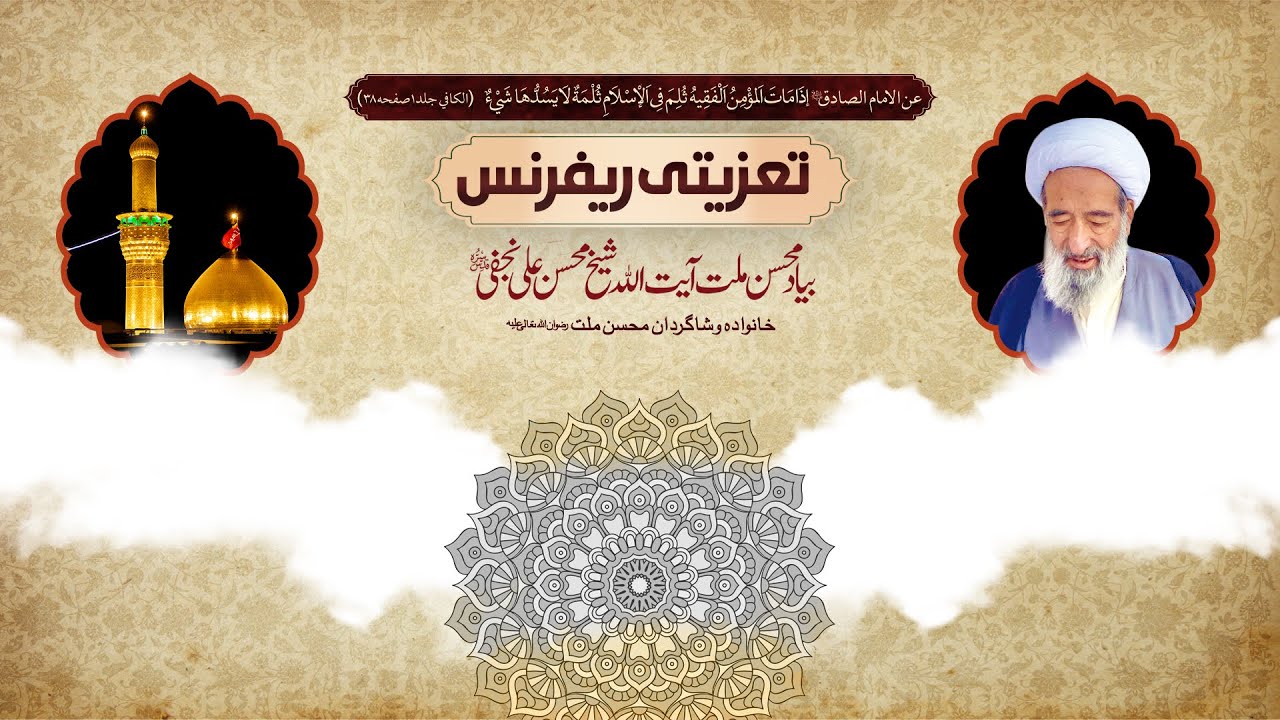 Ta'ziati Reference: Mohsin Milat Ayatollah Sheikh Mohsin Ali Najafi ...