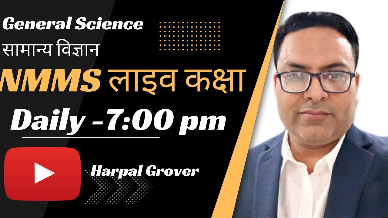 #nmmsexam2022 @Harpal Grover #generalscience #previousyearquestions # ...