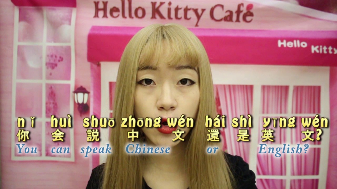 How Do You Make Sentence Using or In Chinese YouTube how-do-you-make-sentence-using-or-in-chinese-youtube