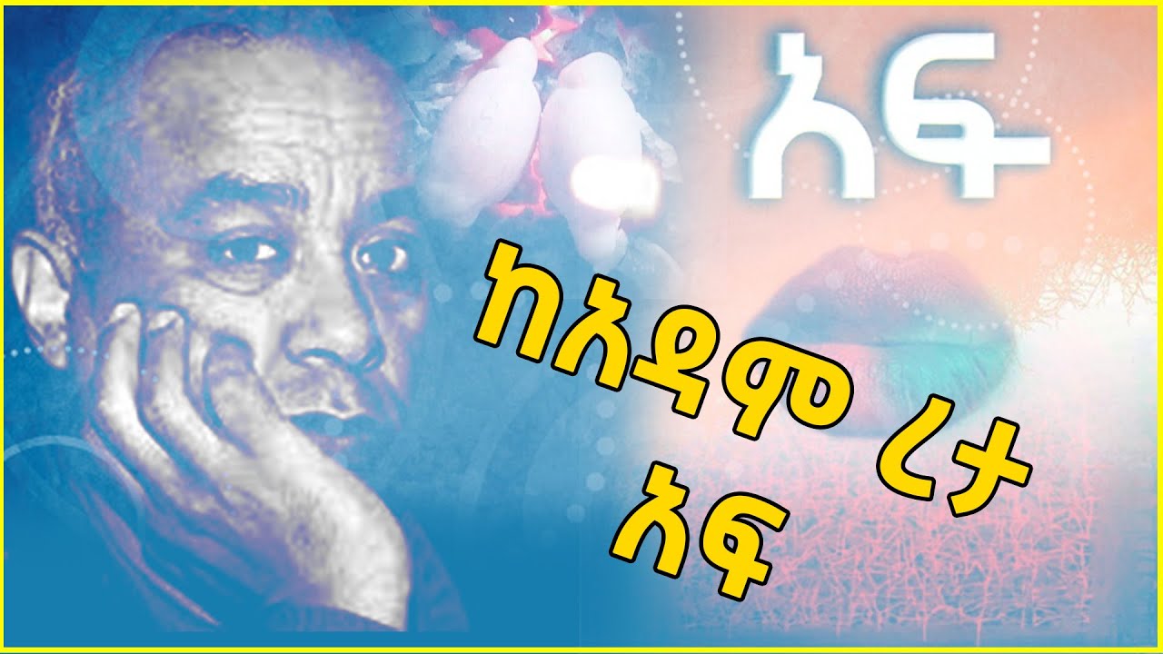 Ethiopia: በሚያቃጥል የቆለጥ ክርታስ ፍንጣሪ የተከተቡት ከንፈሮቼ የባሰ እያማረባቸዉ ሄዱ ...