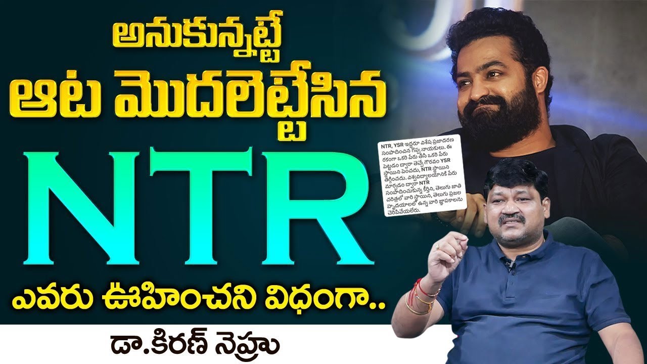 Kiran Nehru Jr NTR tweet on NTR name change | NTR Horoscope Predictions ...