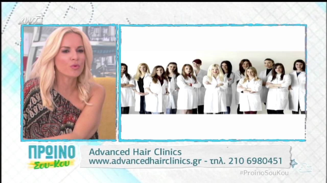 Καλύτερη Κλινική Μεταμόσχευσης Μαλλιών | Advanced Hair Clinics [2016 ...