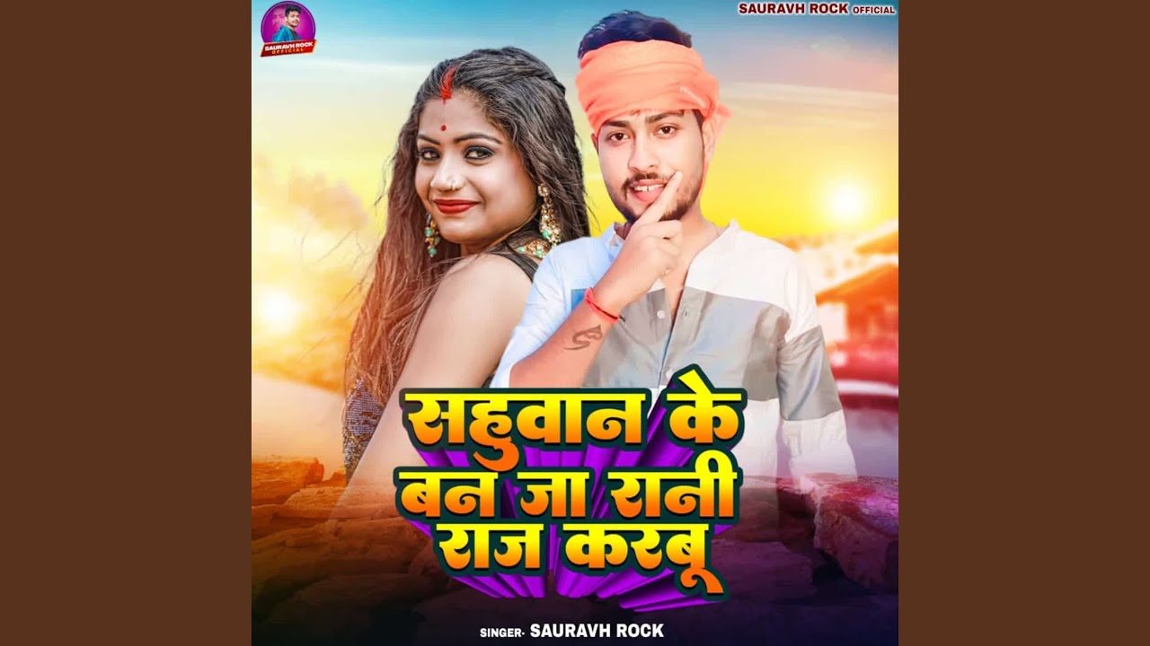 Sahuaan Ke Ban Ja Rani Raj Karabu - YouTube